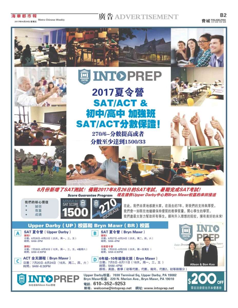 Metro Chinese News | INTO Prep